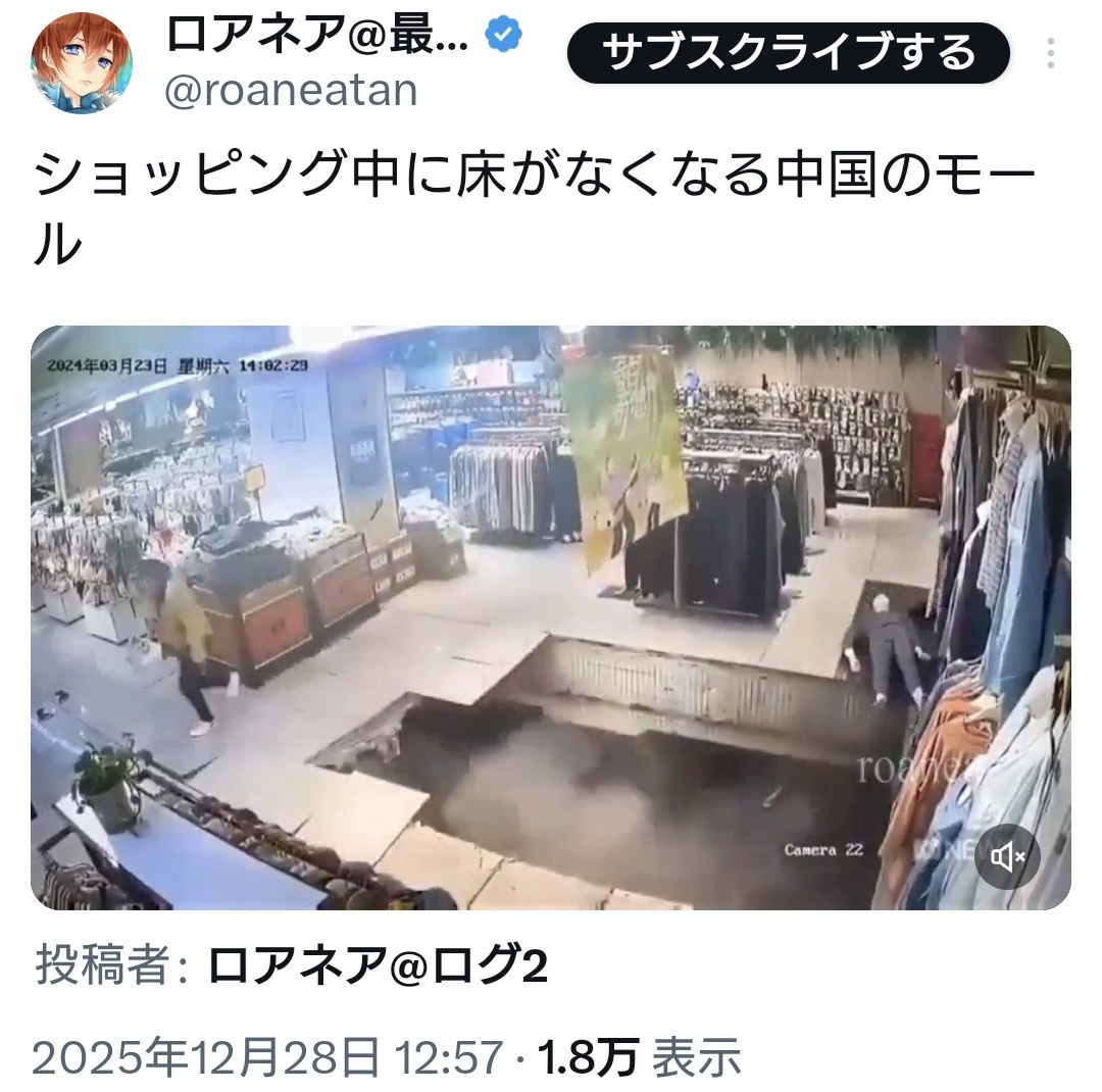 ショッピング中に床がなくなる中国のモール [12/28]: 国難にあってもの申す！！